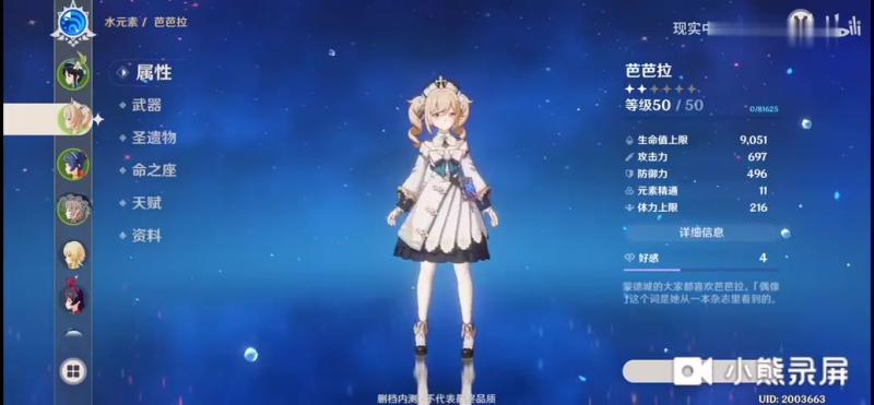 「原神」——角色模型