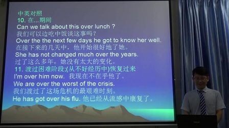 英语口语培训教程 over用法技巧全程分享 米米莱英语培训