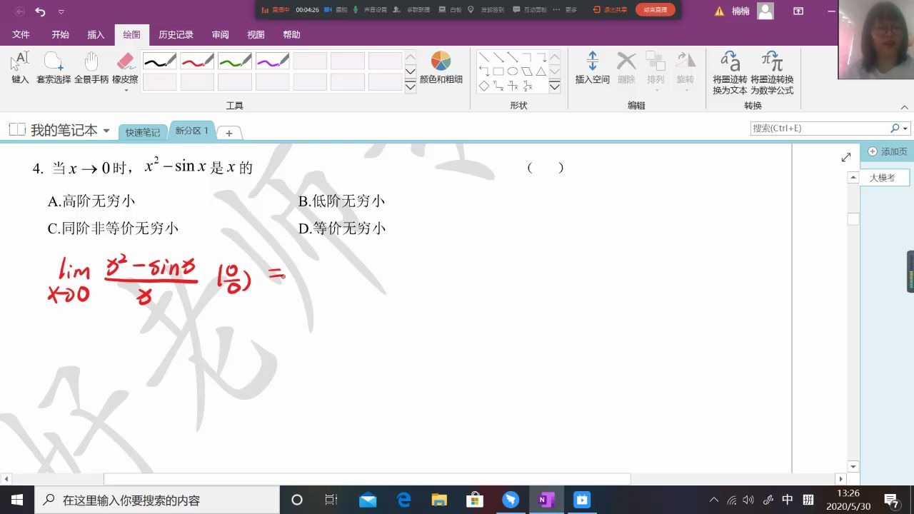 好老师《高等数学》第二次大模考视频解析