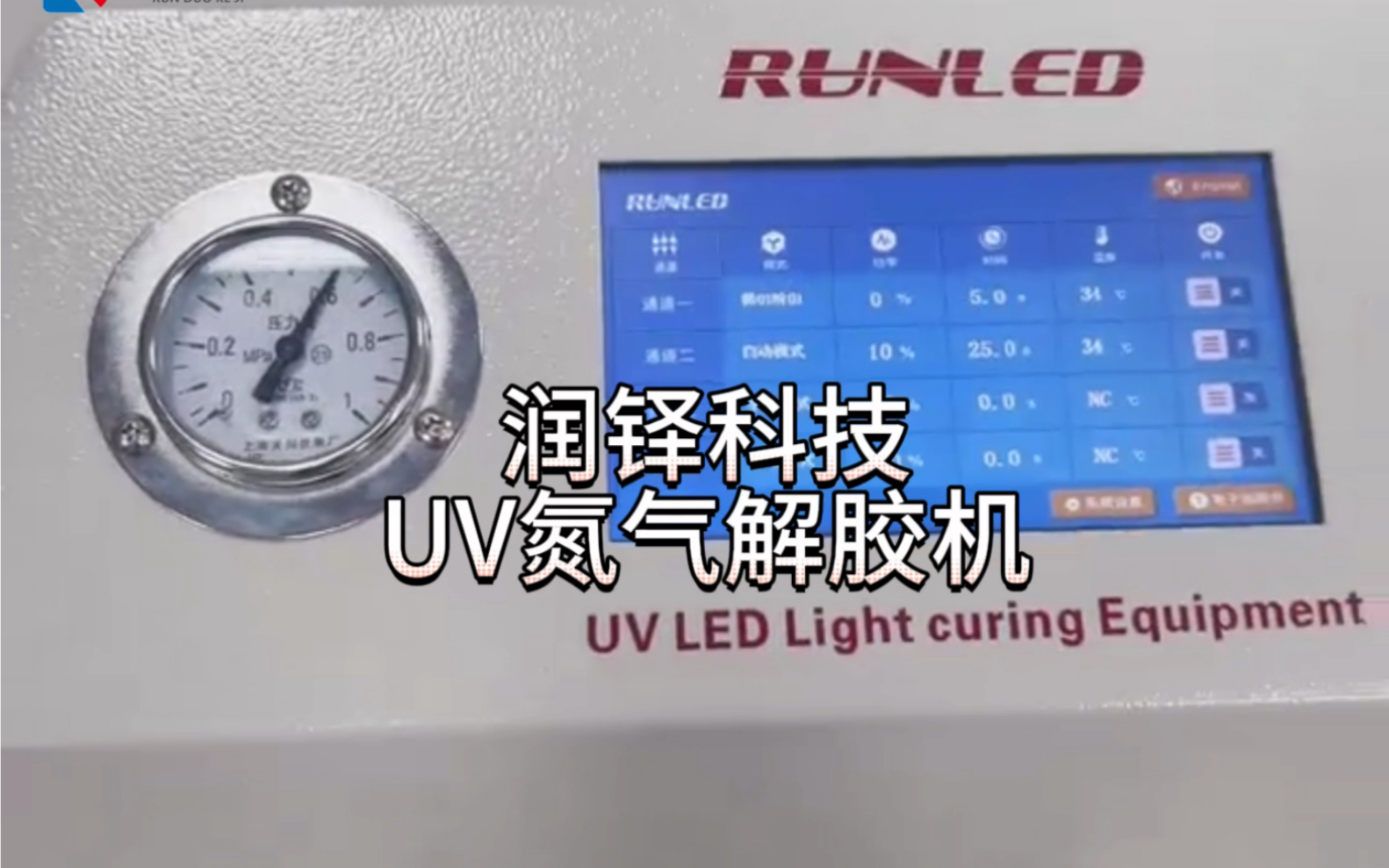 氮气UVLED解胶机UV解胶机UV蓝膜解胶机充氮UVLED解胶机半导体...