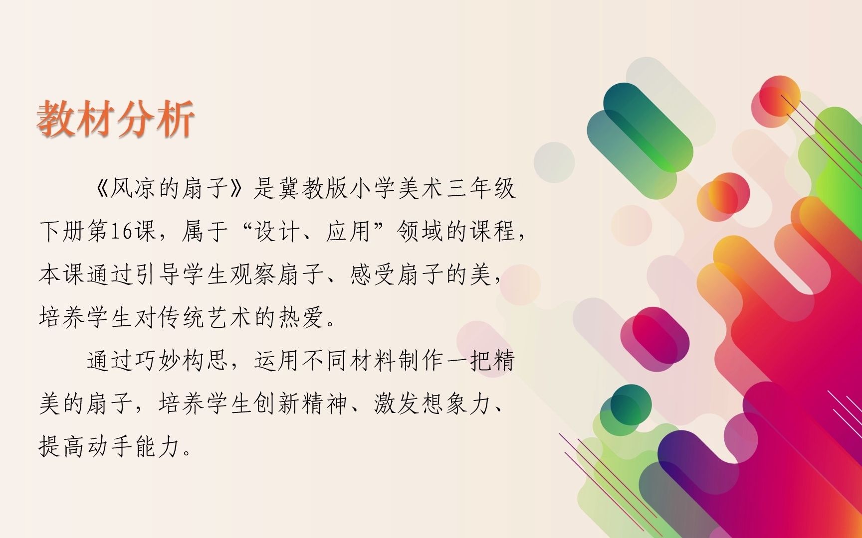 《风凉的扇子》说课实录