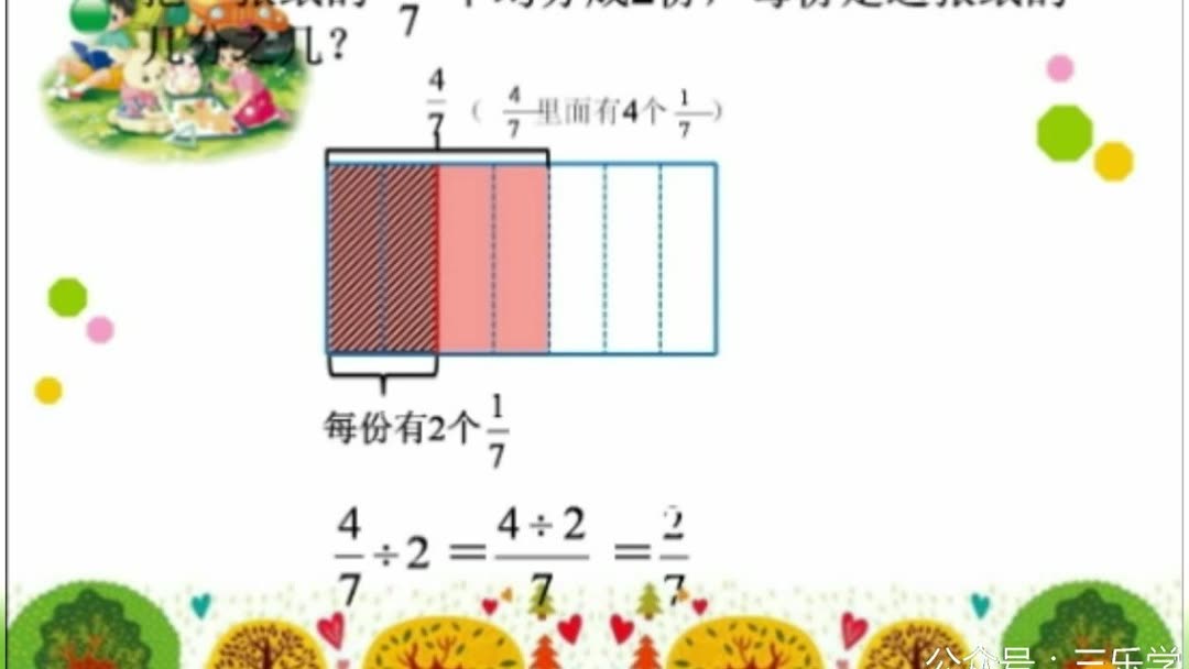 北师大六年级下-分数除以整数