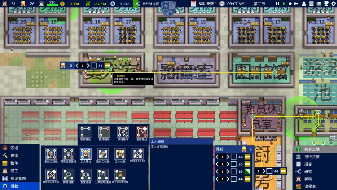 学校模拟器44 第八学年开学