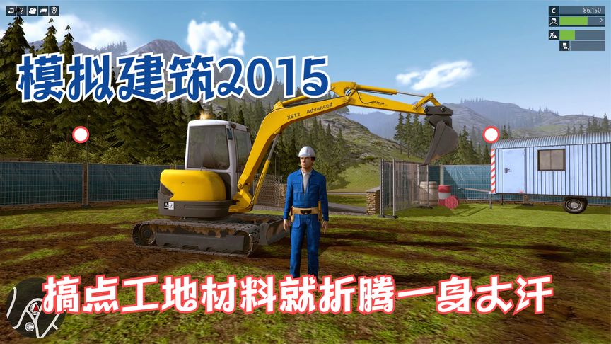 建筑模拟2015-第9集-一个小工地的需求材料都让我动用全部技能