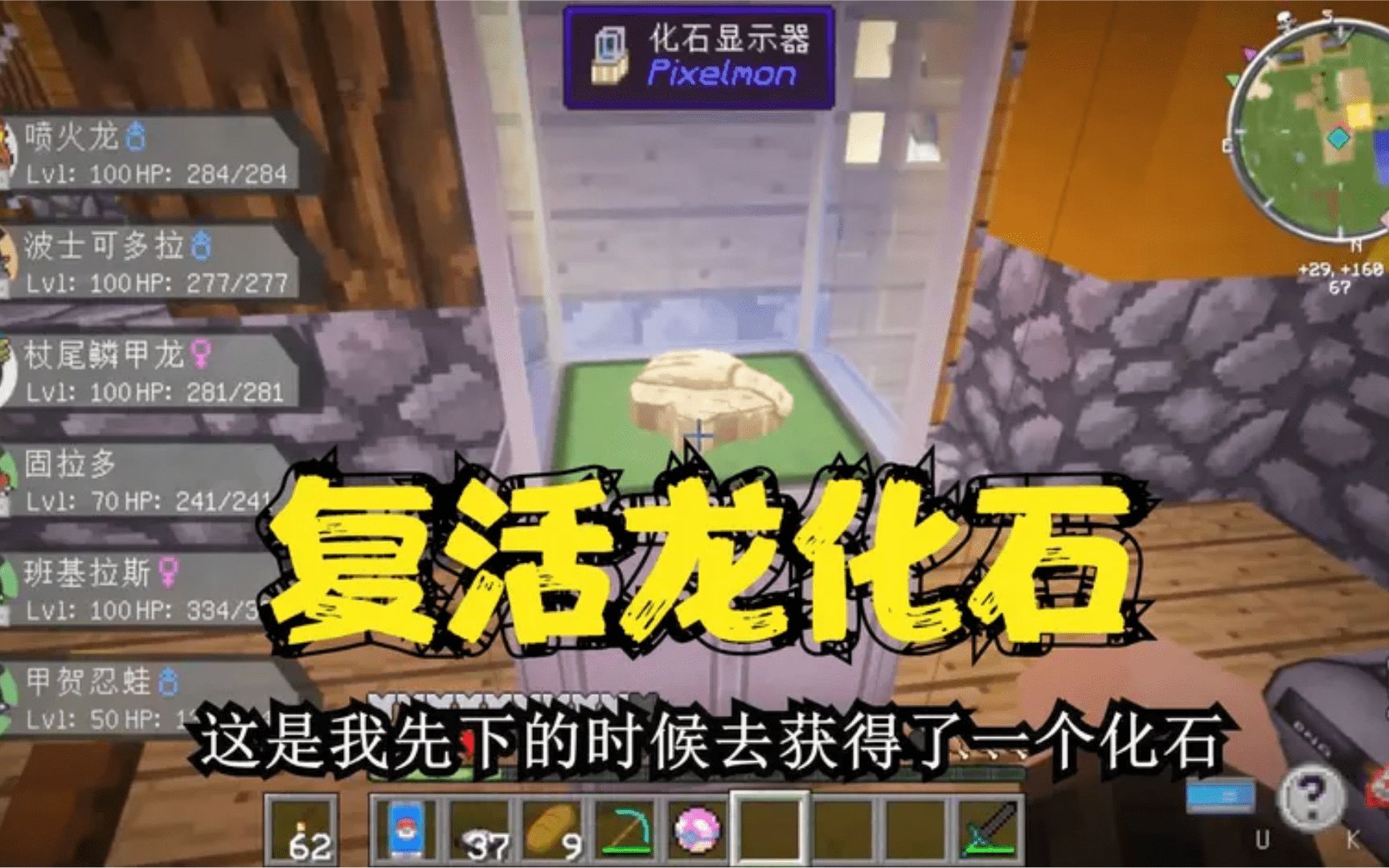 我的世界新精灵宝可梦8:在神奇宝贝中复活龙化石,老麦这是进入了侏罗...