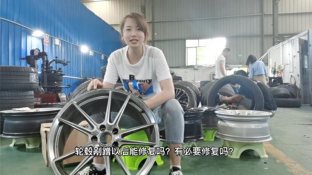 轮毂刮伤能修复吗？有必要修复吗？修复后影响安全吗？