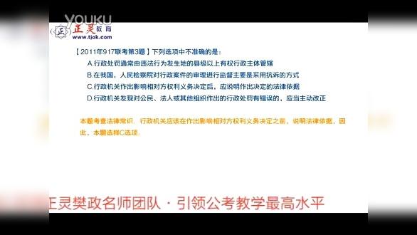 ...年917联考第3题】下列选项中不准确的是: A.行政处罚通常由违法行为