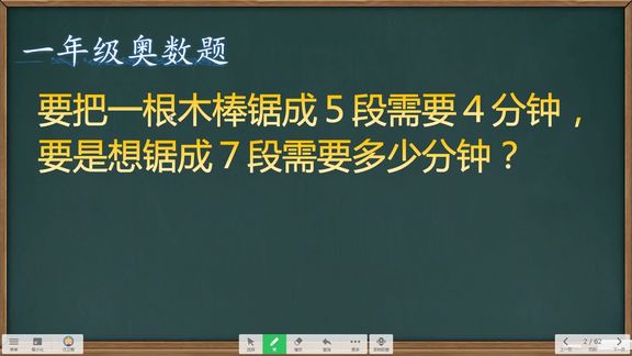一年级数学奥数题,帮助孩子转换思维,解决实际问题