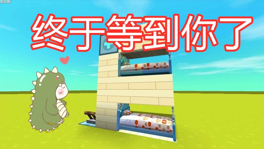 迷你世界:地下蜗居升降双人床,终于不用睡地板了