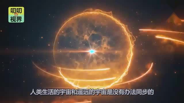 人类看到的宇宙是“假”的?宇宙真实样子,你不知道!