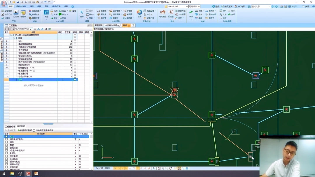 鹏业安装算量软件培训 五管线计算2.火灾报警智能分线