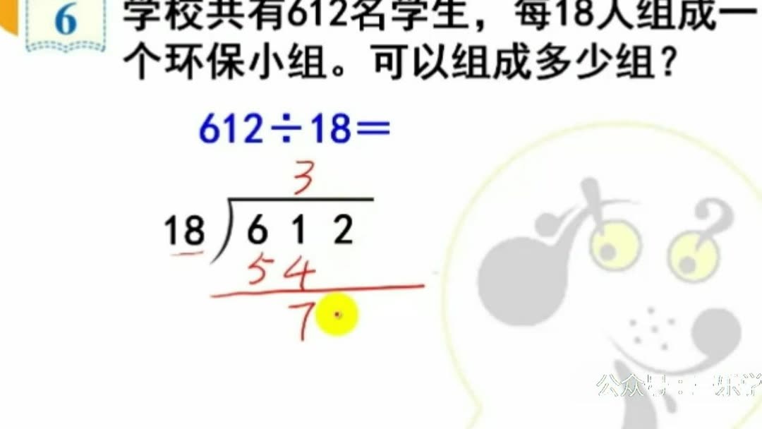 人教版四年级上-商是两位数的笔算除法