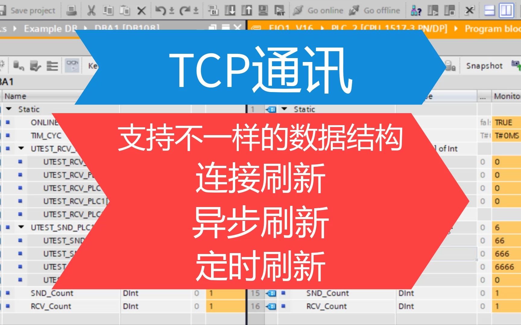 0:02 / 1:10 博途 TCP 交互 支持不一样结构体 第一次连接刷新 定时刷新