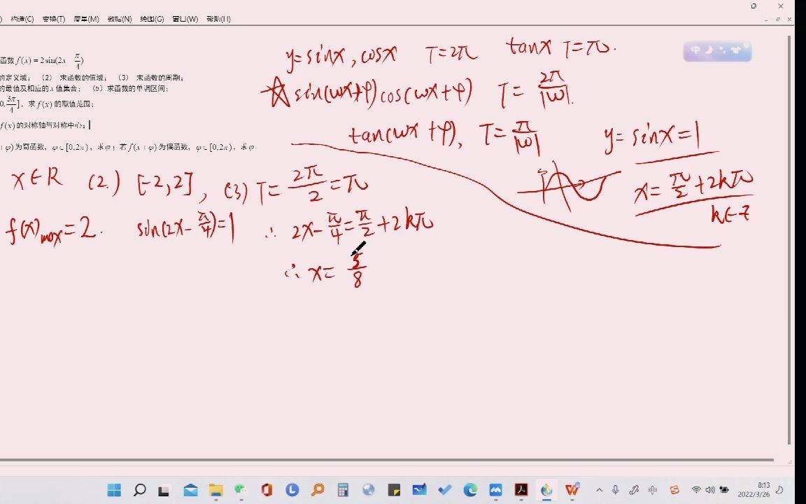 高一下三角函数习题讲解1