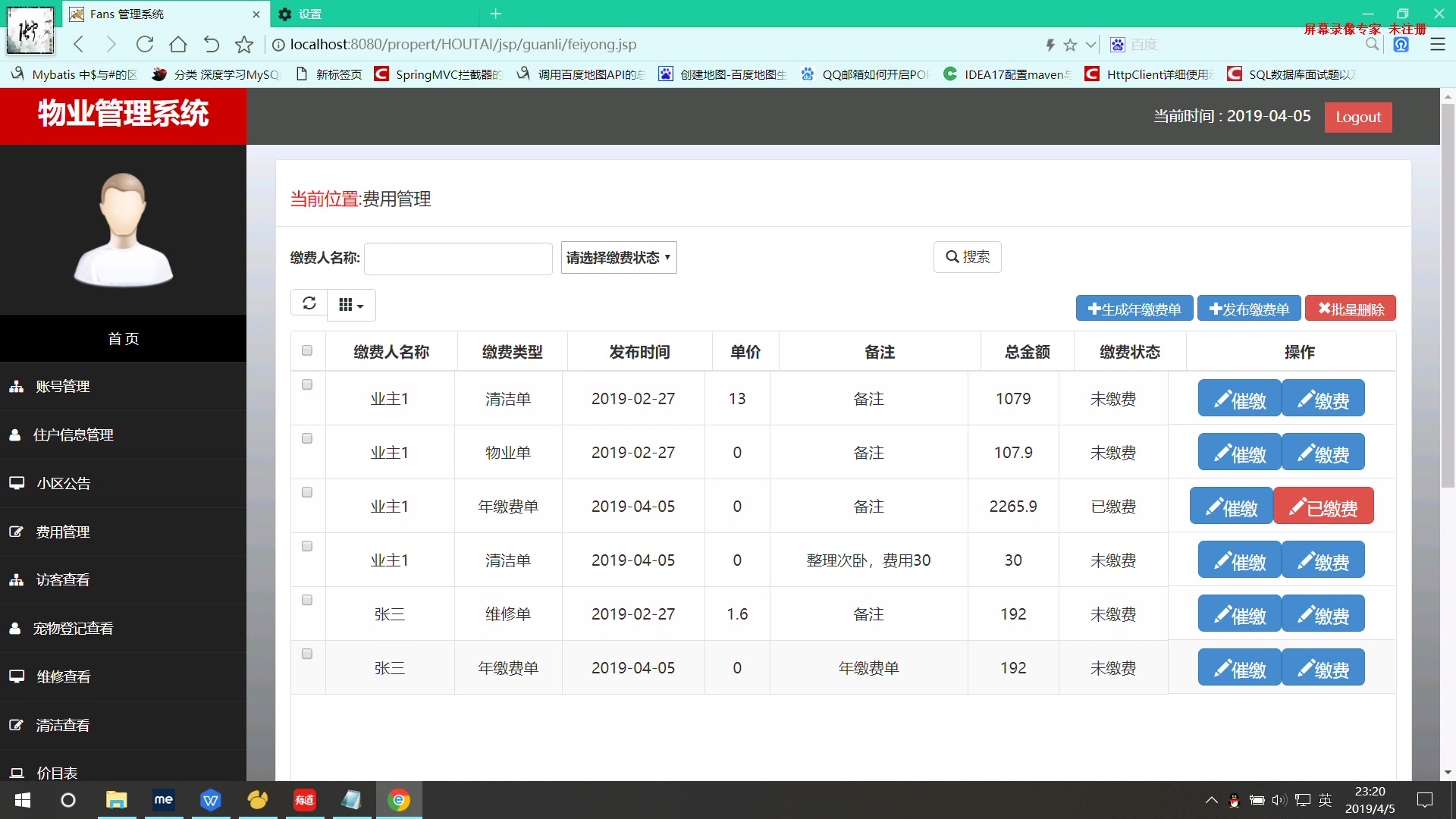 计算机毕业设计-物业管理系统19-SSM-Mysql-万方程序录像01