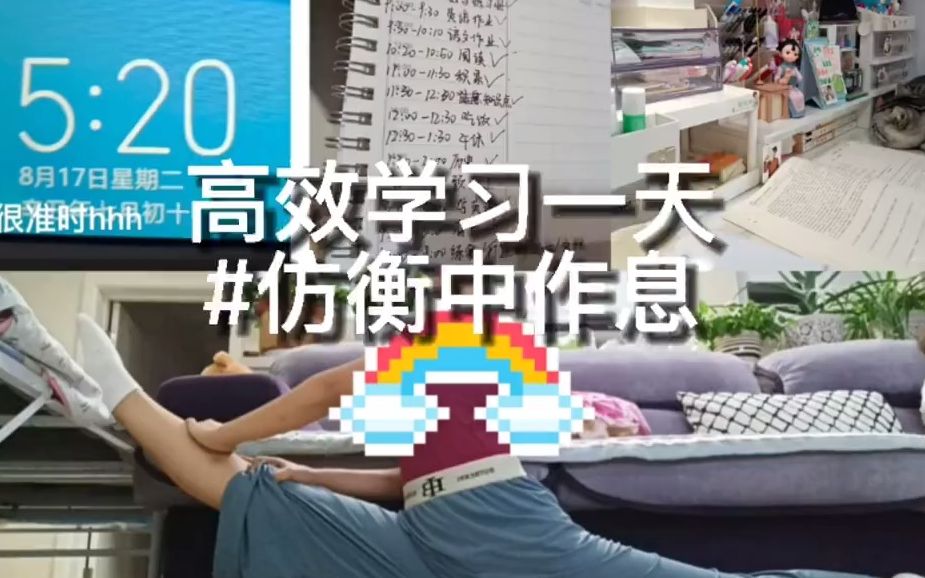 【作息表】高效学习,衡中作息,自律即自由!