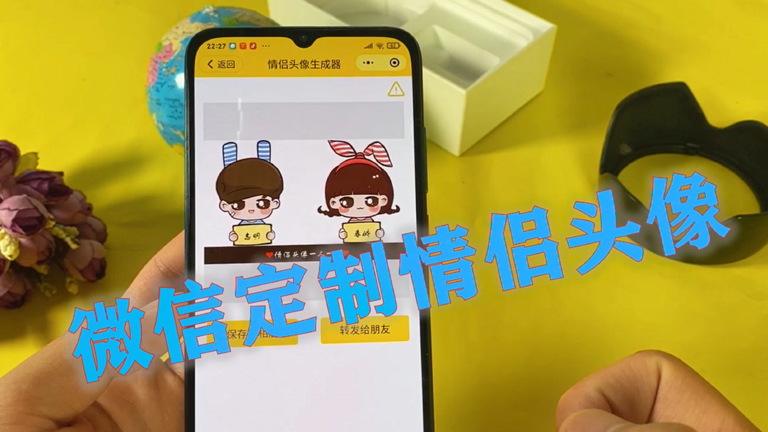 想要独特的情侣头像,教你微信一键生成,根据你的姓名、个性定制