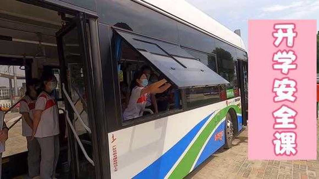 呵护祖国未来花朵!开学前的第一堂“安全课”#安全校园行