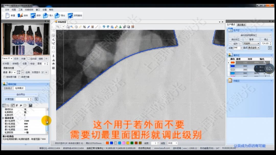 纺织布料服装印花轮廓识别自动检测教程咔咻激光寻边切割