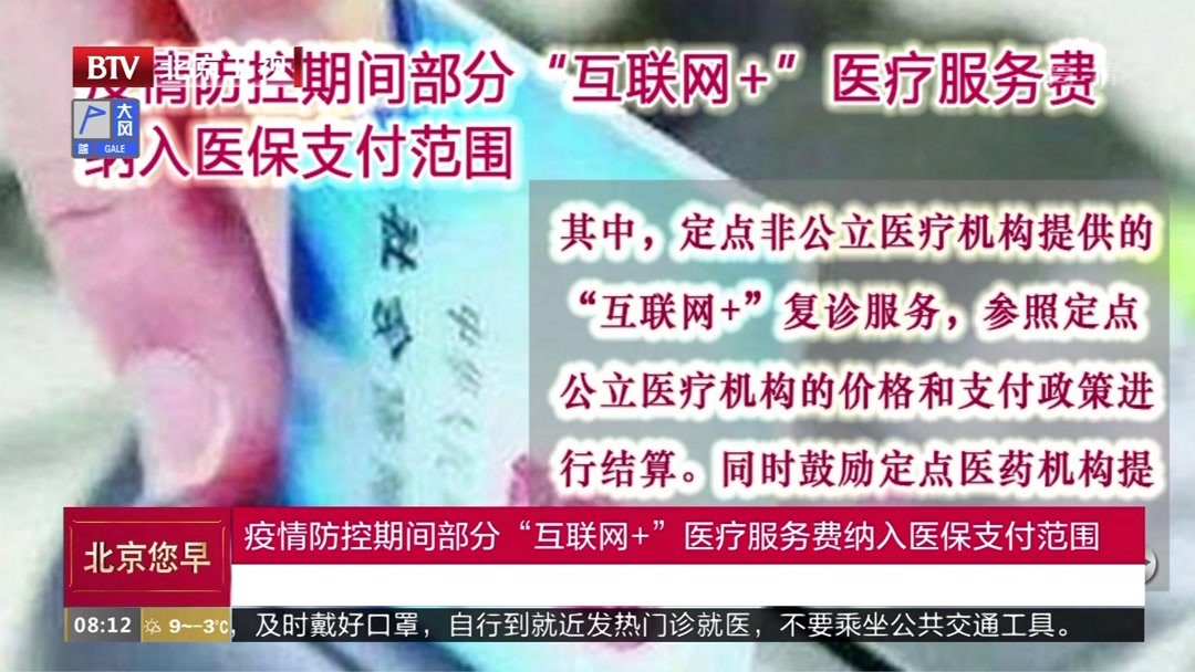 疫情防控期间部分“互联网+”医疗服务费纳入医保支付范围