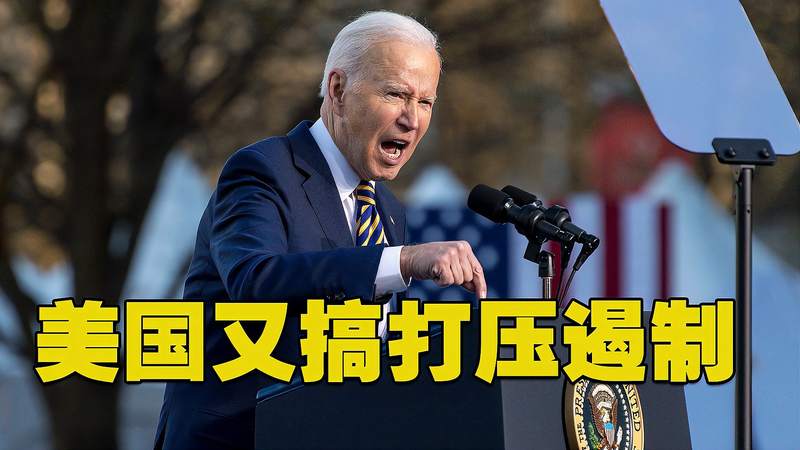 8月24日,5条消息,美将7家中国相关实体列入出口管制清单