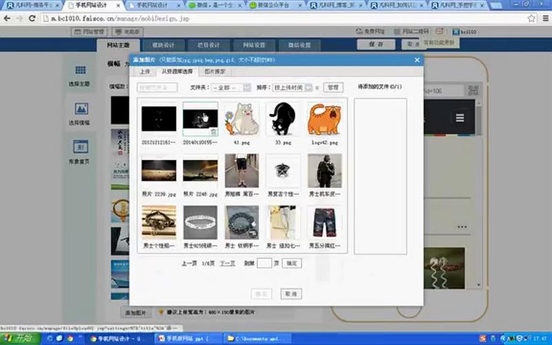 凡科网自助建站教程——手机版网站设计