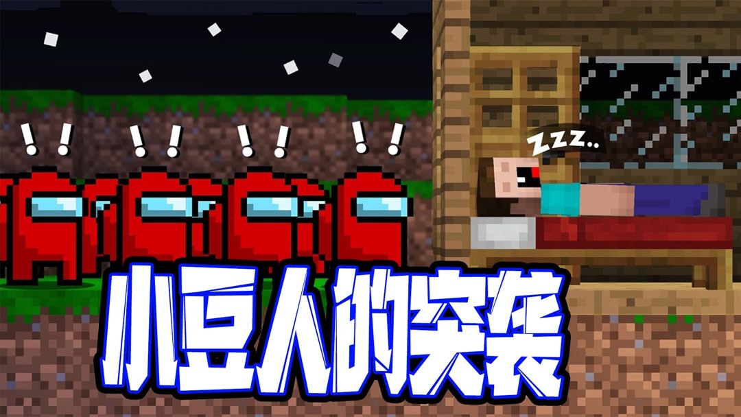 我的世界:为何矿洞中会出现神秘小豆人,勇者呆瓜能否解救大家呢