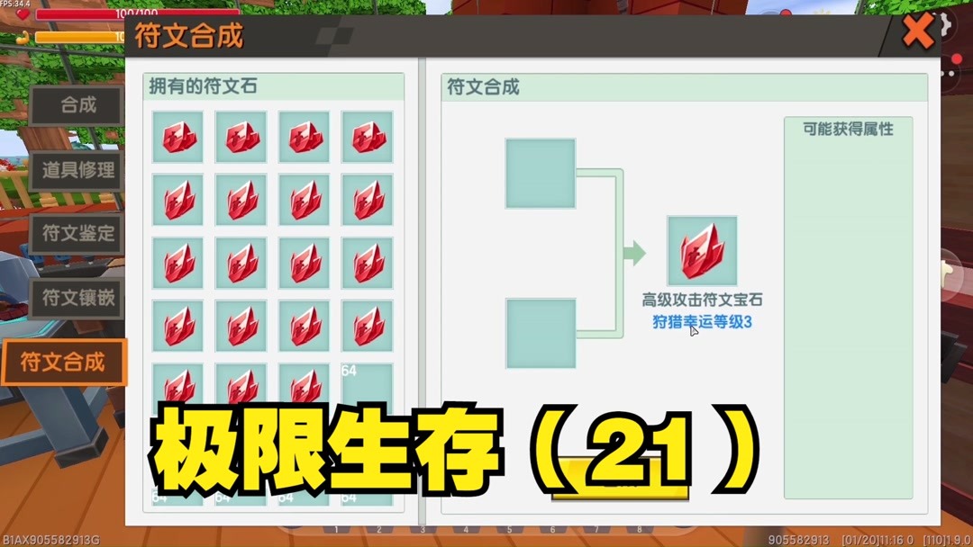 迷你世界:极限生存21,符文鉴定、合成和镶嵌符文石,无限射击
