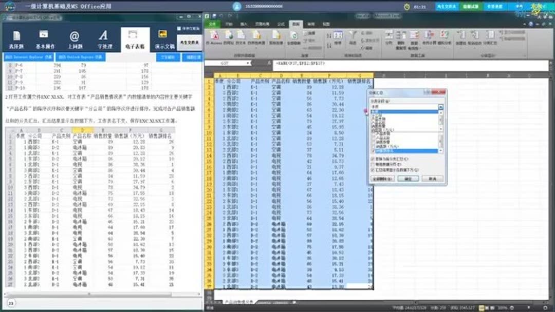 全国计算机一级office 第1套真题 视频详解