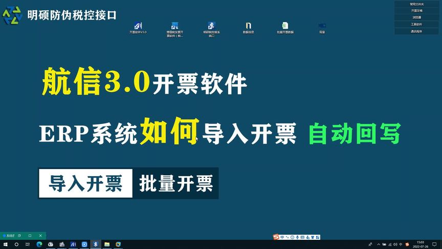 #财务 #航信开票#开票软件对接ERP系统 #ERP系统对接#会计