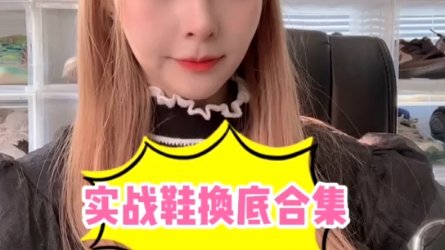 一直有人问我什么鞋底能换 ,现在统统告诉你
