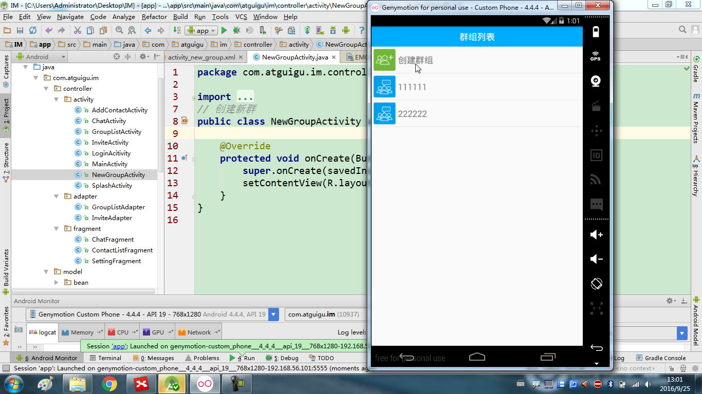 Android视频教程《硅谷社交_项目实战》