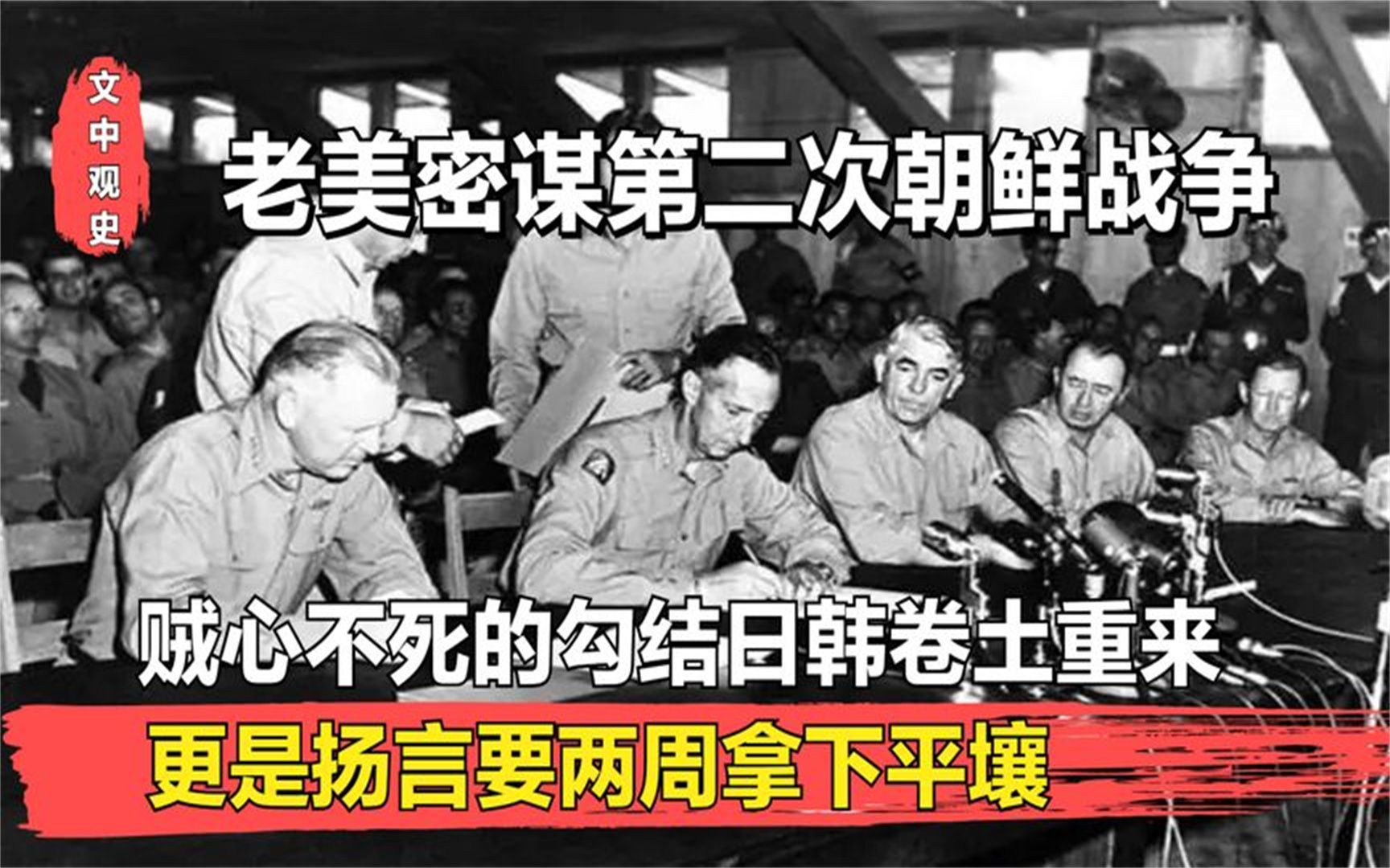 1973年老美心有不甘,想勾结日韩发动二次朝鲜战争,揭秘5027计划