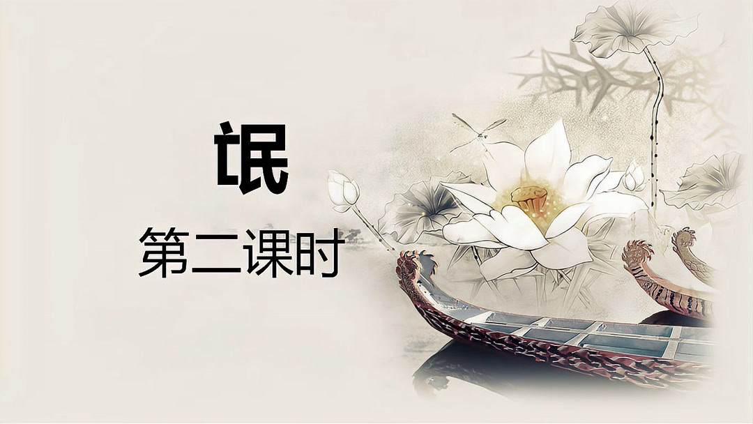 高中语文人教版必修二诗经《氓》第二课时