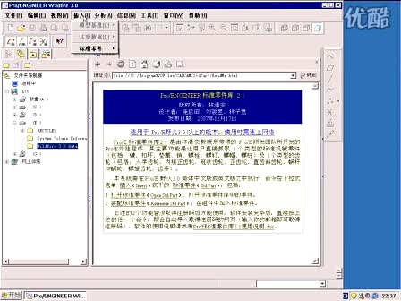 ProE标准零件库
