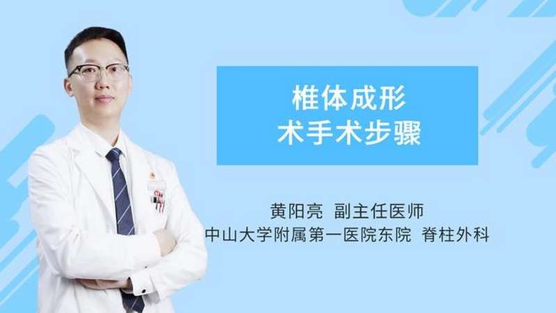椎体成形术手术步骤