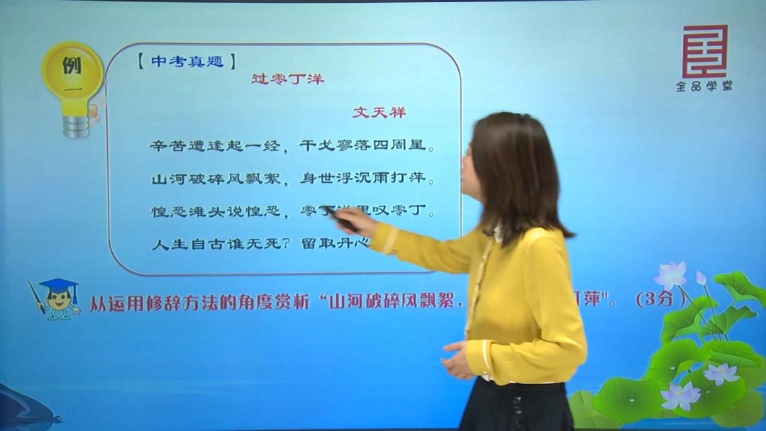 古诗词曲赏析之品味诗句