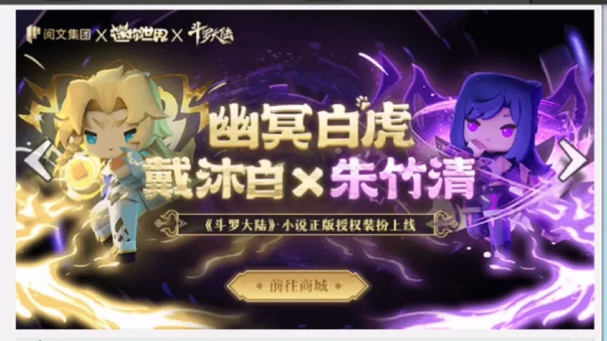 迷你世界:斗罗大陆联动皮肤爆料,新皮肤戴沐白现已上线!