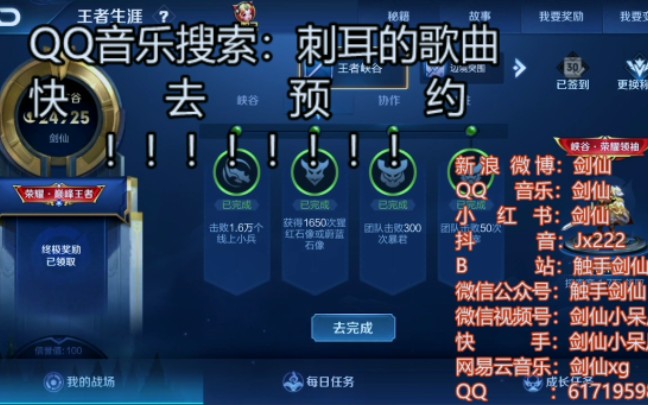 剑仙式嘲讽+新歌预约【王者荣耀】直播录制视频