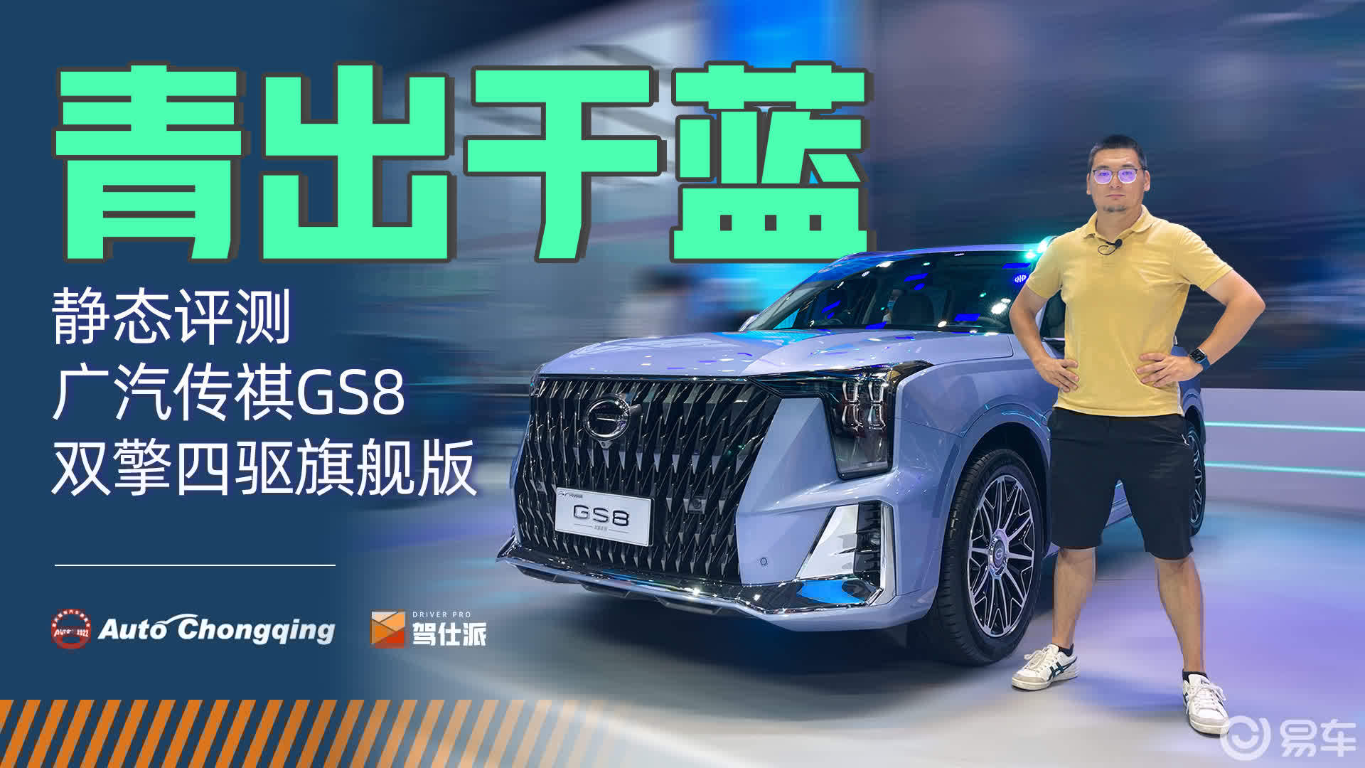 广汽传祺GS8双擎旗舰版:落地不到30万,求汉兰达心理阴影面积