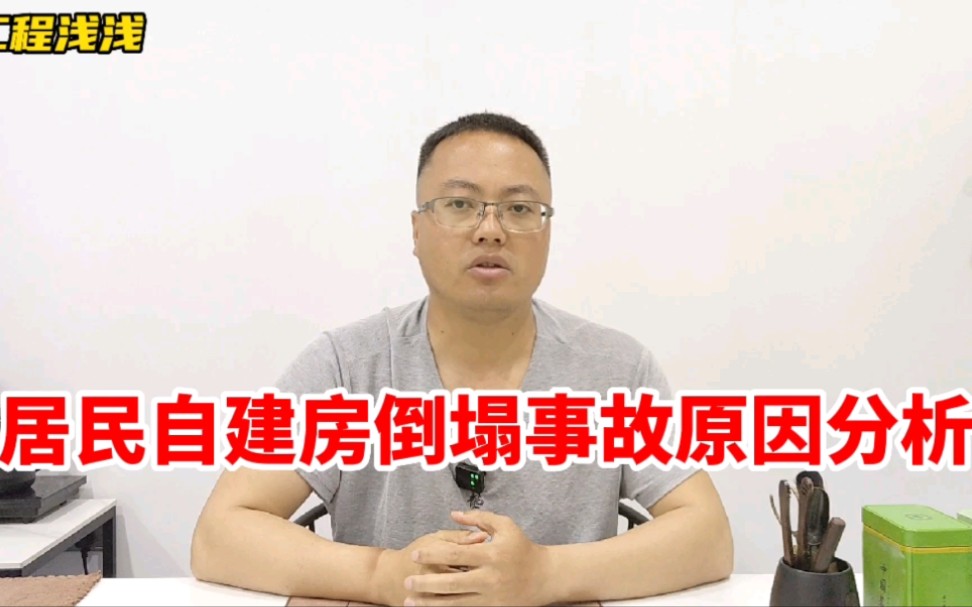 工程师尝试分析一下长沙居民自建房倒塌事故的原因。只是分析一下,...