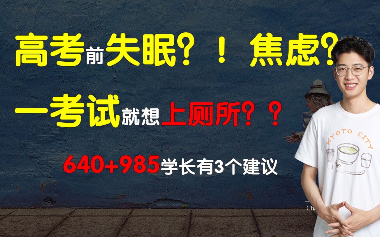 9成的高考考生都遇到了这三个问题,观看视频获取华科学长建议哟~