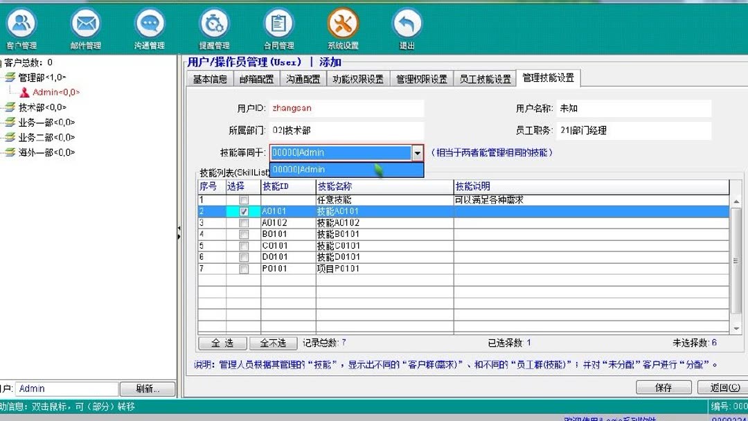 好帮手CRM系统用户管理