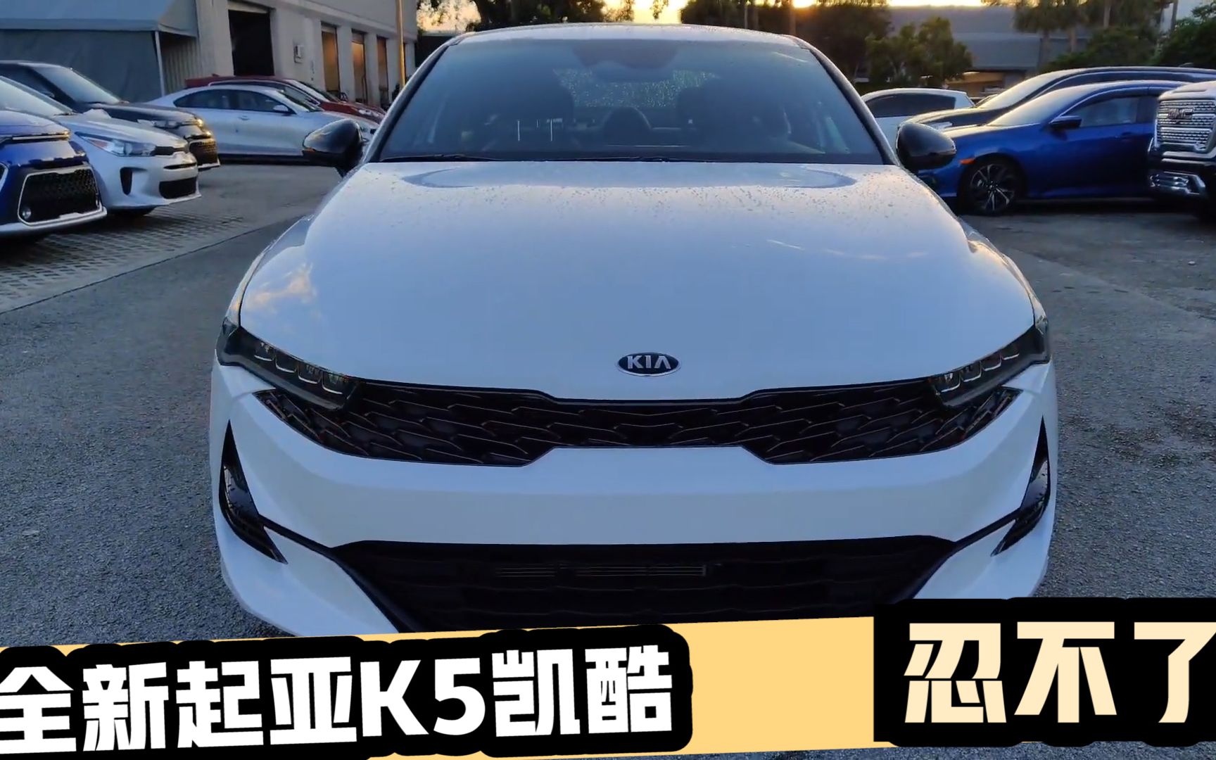 车主剧场:聊全新起亚K5凯酷,扛住三个现实问题