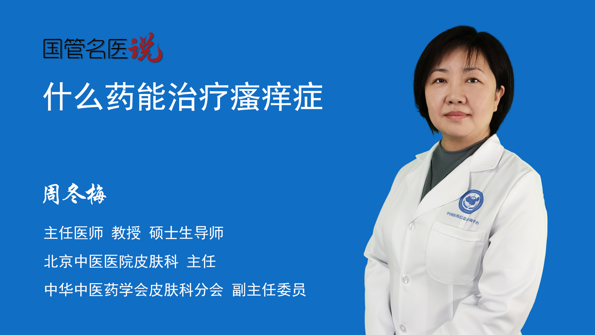 什么药能治疗瘙痒症