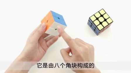二阶魔方教学一学就会-还原魔方的简单教程-001