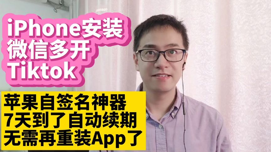 我找到了iPhone安装微信多开微信分身自签名7天到期自动更新神器