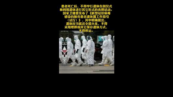 国家卫健委:患者死亡后应就近火化,不得移运