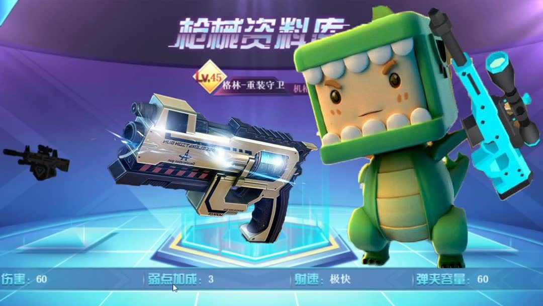 迷你世界枪战精英 带你看最强武器