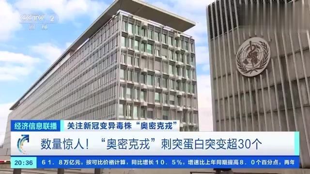 世卫组织将新型变异毒株命名为“奥密克戎”或比.